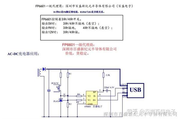 FP6601代理，完美QC2.0快速充电识别IC - 知乎