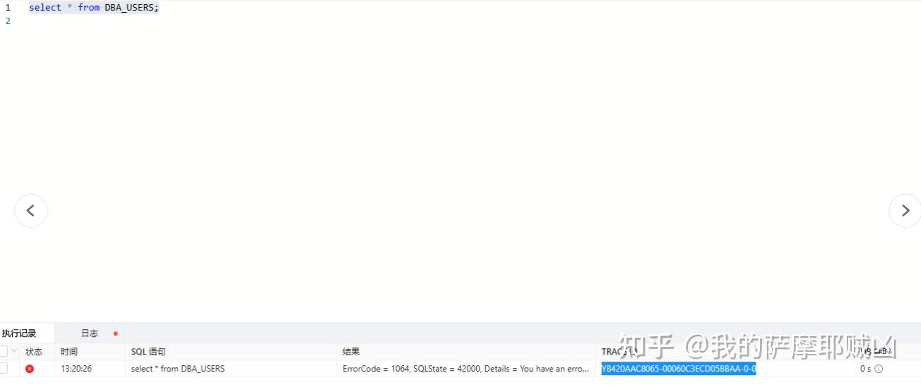 OB中记录一则ODC执行正确sql报错的低级错误 - 知乎