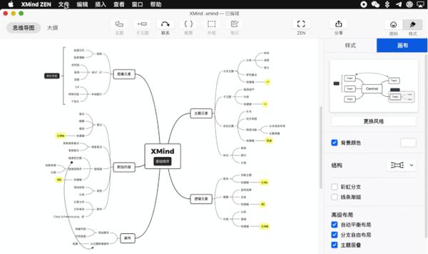 准备好，XMind: ZEN 2020 来了！ - 知乎