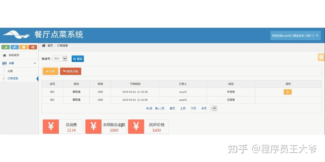 【计算机毕业设计课程设计】基于java的餐厅点餐系统设计与实现（源码文章） Servlet Jsp Mvc Web 到店点餐，可选桌 知乎