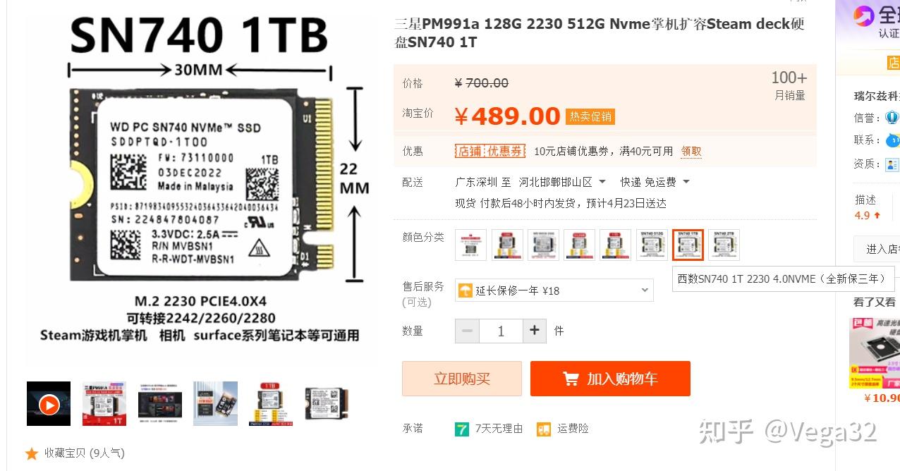 2242(2230)硬盘推荐 - 知乎