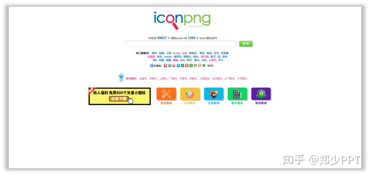 有哪些免费的可以下载png图片的网站啊？ - 知乎