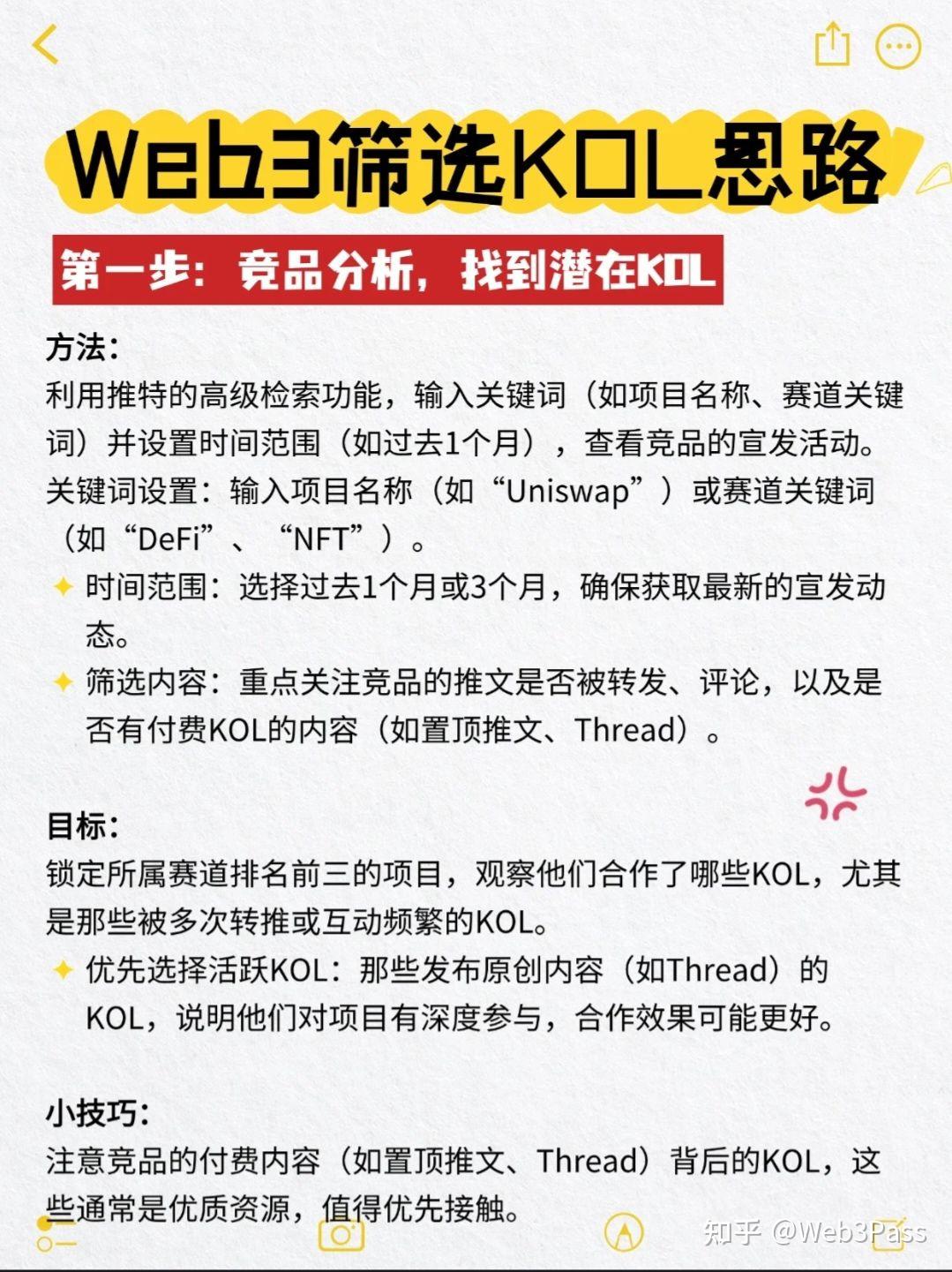 Web3运营如何高效找到KOL合作推广？ - 知乎