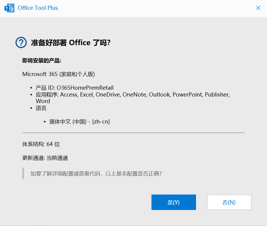 使用Office Tool Plus下载安装Microsoft 365 - 知乎
