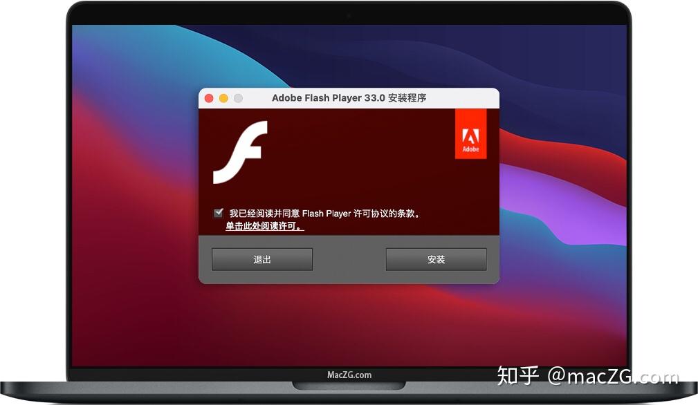 如何在Mac上下载Adobe Flash Player - 知乎