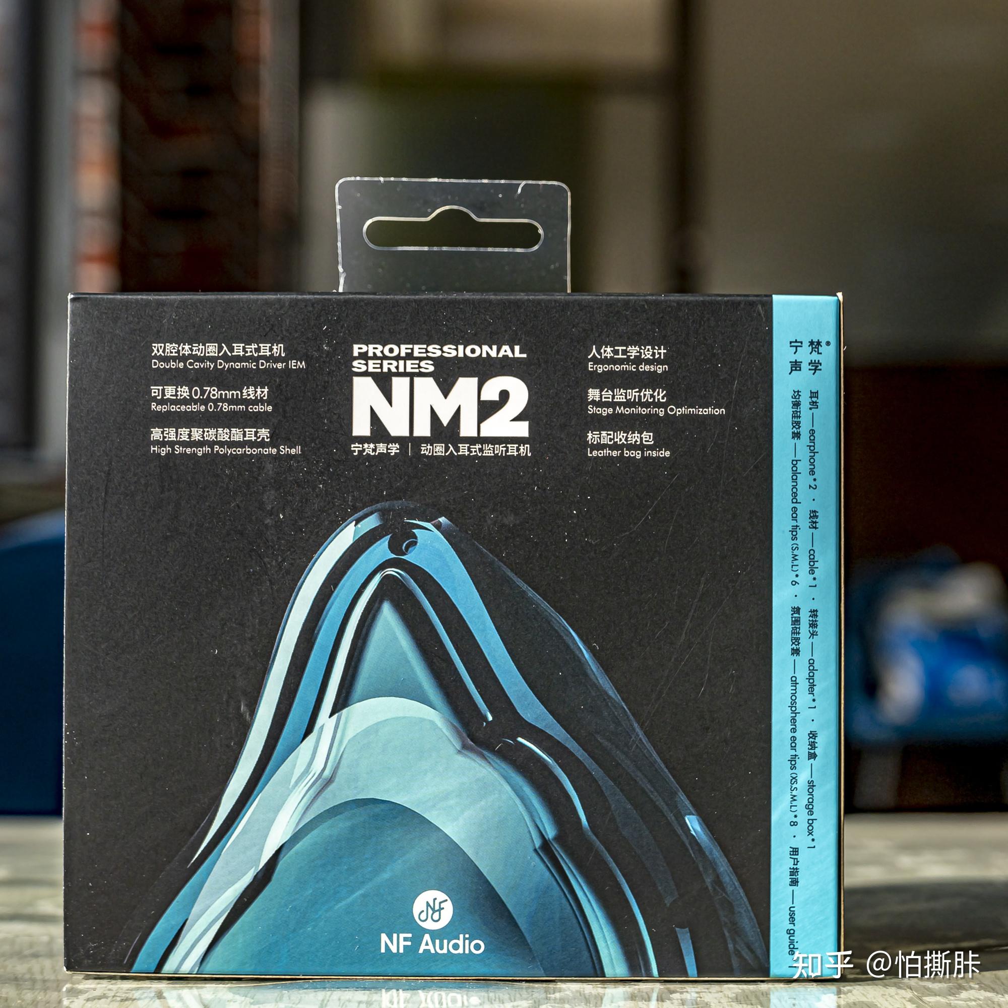 宁梵/NF AUDIO NM2评测 - 知乎
