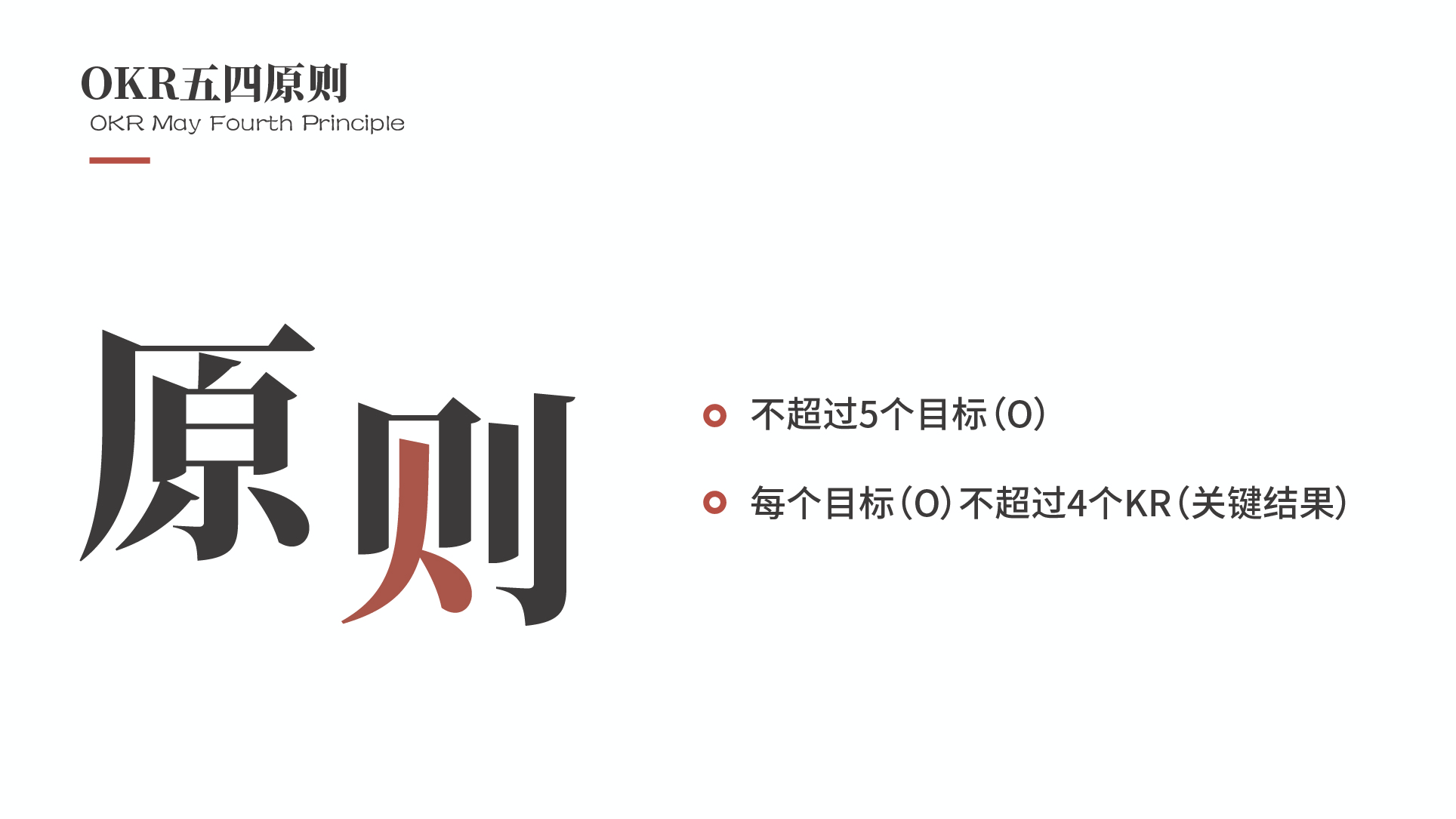 30分钟全面掌握OKR实施与执行【附七大部门198个岗位OKR系统与案例】 - 知乎