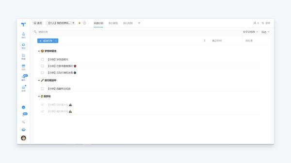 豁出去了！Teambition 不限人数免费用 - 知乎