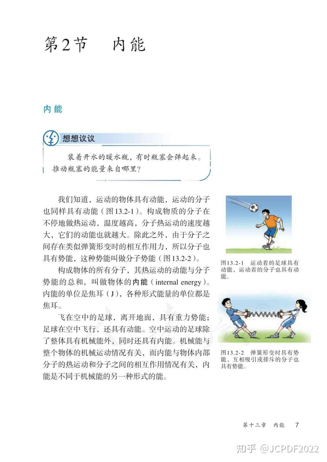 人教版初中物理9九年级全一册电子版教材课本下载资源分享 知乎
