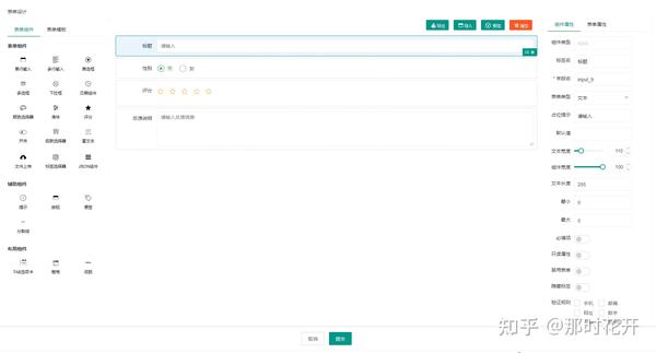 layui表单设计器，低代码开发又一个轮子 - 知乎