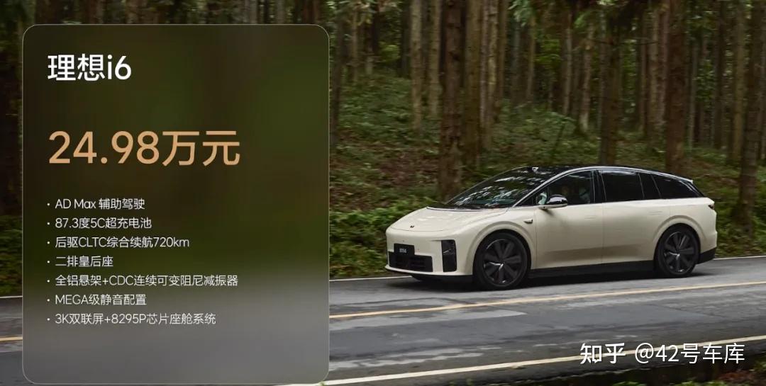 理想 i6 正式上市，不想妥协的五座 SUV 用户终于有得选了？ - 知乎