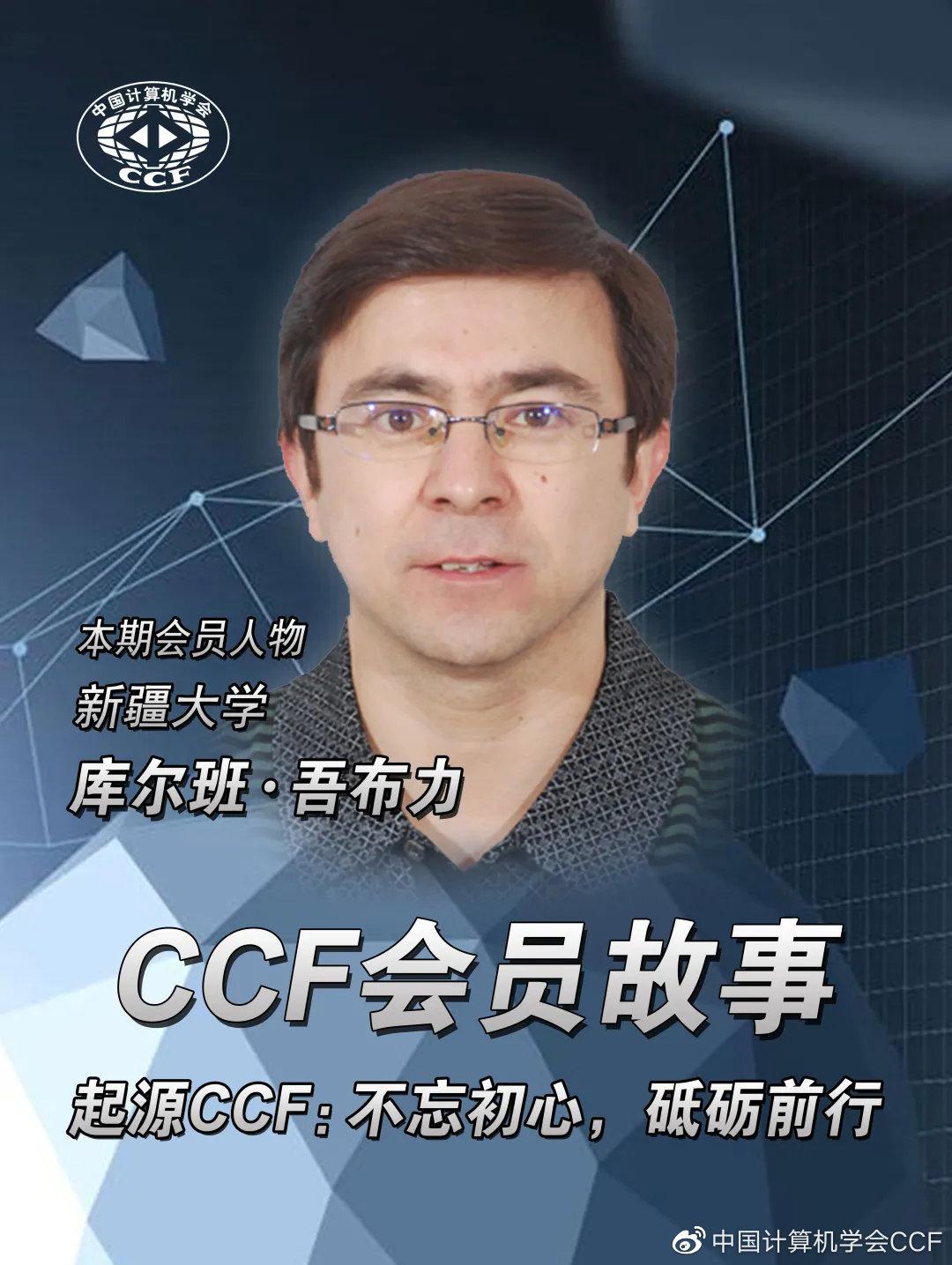 【CCF会员故事74】缘起CCF：不忘初心，砥砺前行 - 知乎