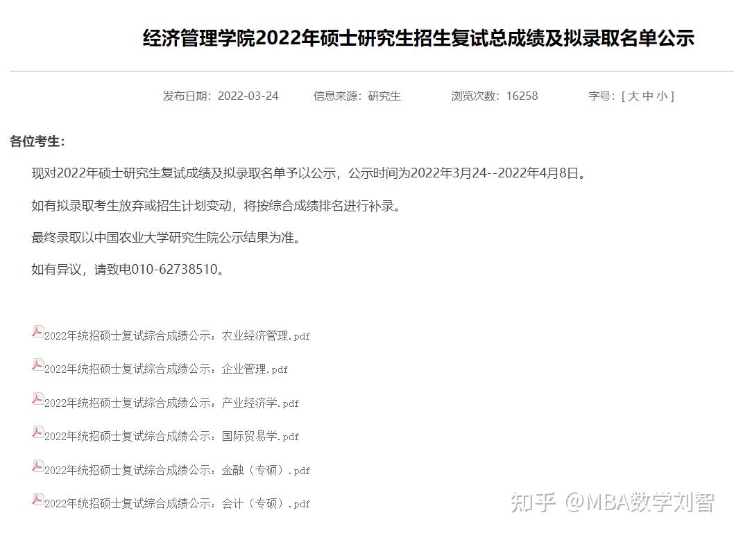 22级|第二期拟录取名单来啦~ - 知乎