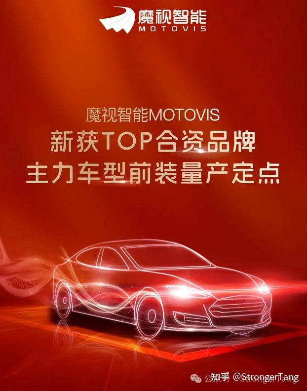 魔视智能斩获TOP合资品牌主力车型前装量产定点！文末附内推 - 知乎