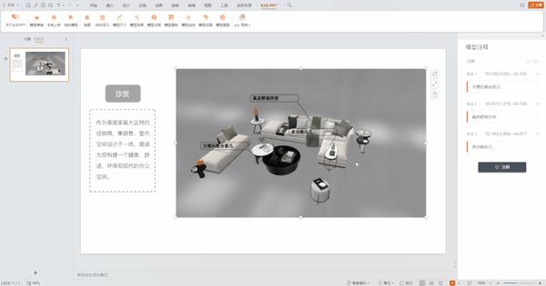 WPS新增3D模型全新玩法 | A3DPPT插件版正式上线，零成本复刻华为同款PPT - 知乎