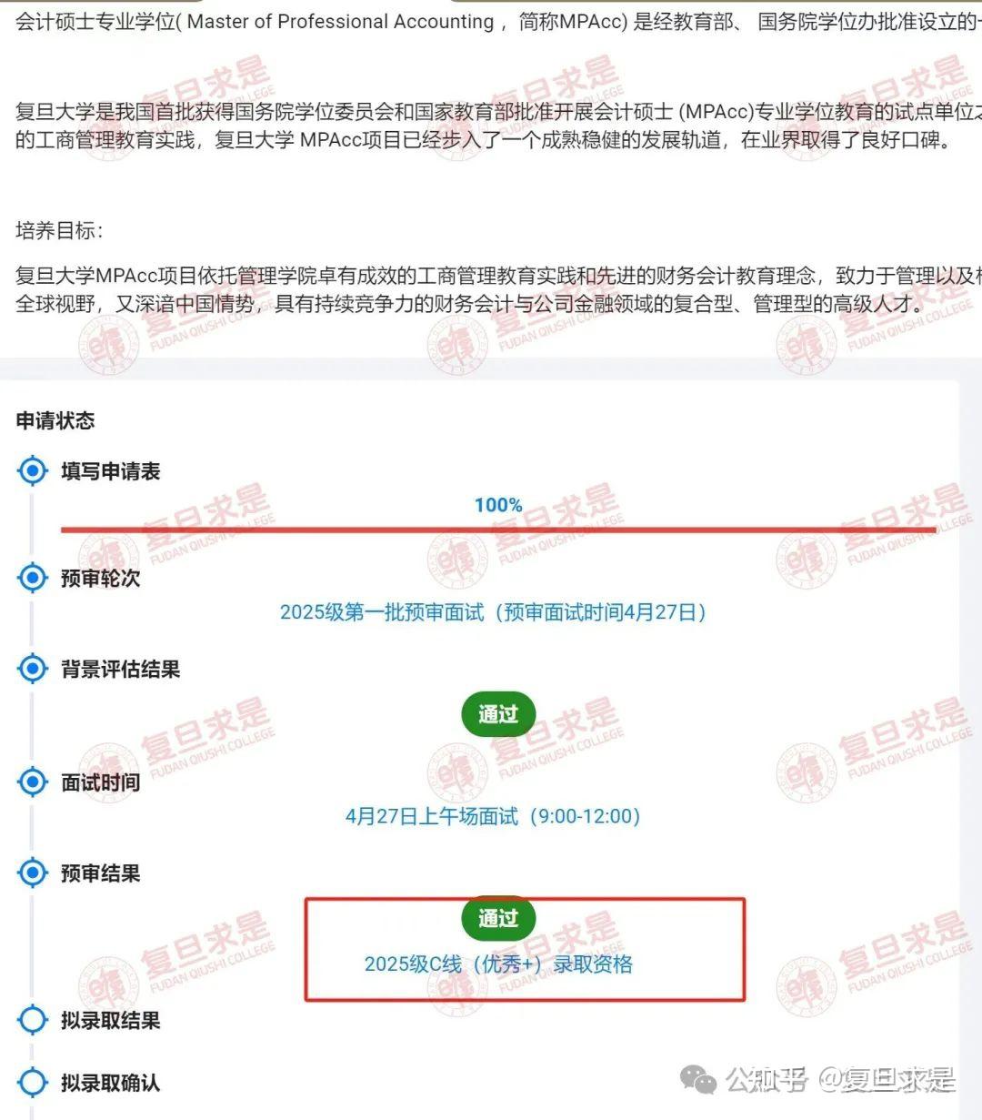 复旦大学MPAcc会计硕士公布2025入学招生拟录取分数线 - 知乎
