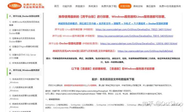 免费开源大型商城系统_支持商用_无需授权_OctShop - 知乎