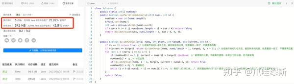 图解LeetCode——698. 划分为k个相等的子集（难度：中等） - 知乎
