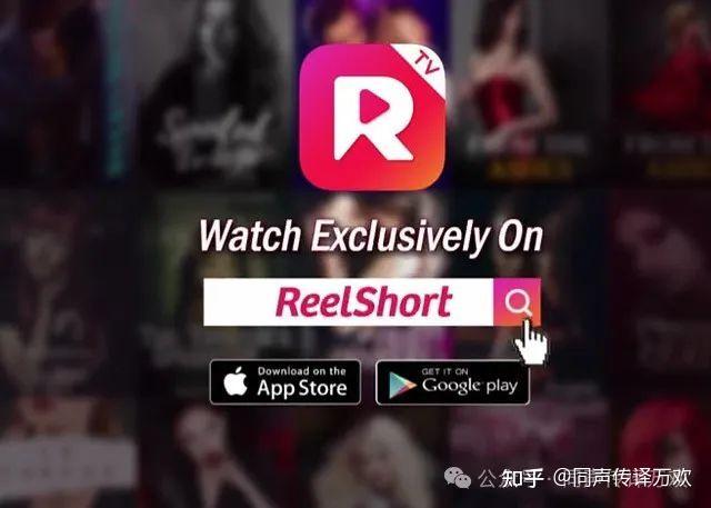 【双语热点】中国微短剧应用ReelShort在海外爆火 - 知乎