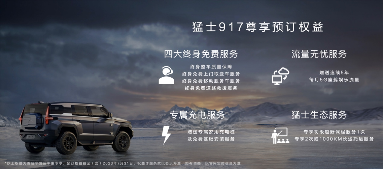 预售70万元-160万元，东方豪华电动越野猛士917全球首发 - 知乎