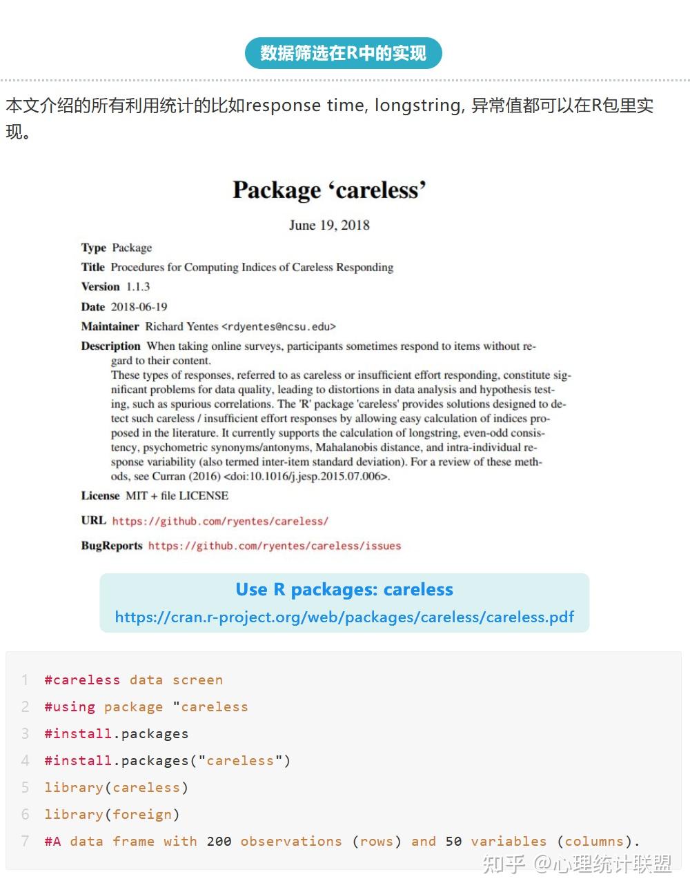 九种方法筛选无效问卷及对研究设计的启示 - 知乎