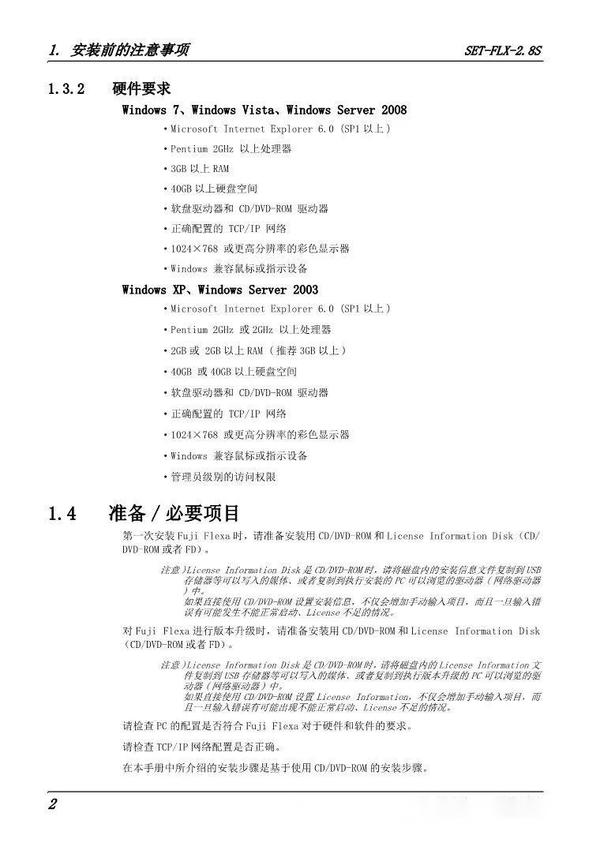 FUJI flexa安装手册6.9 - 知乎