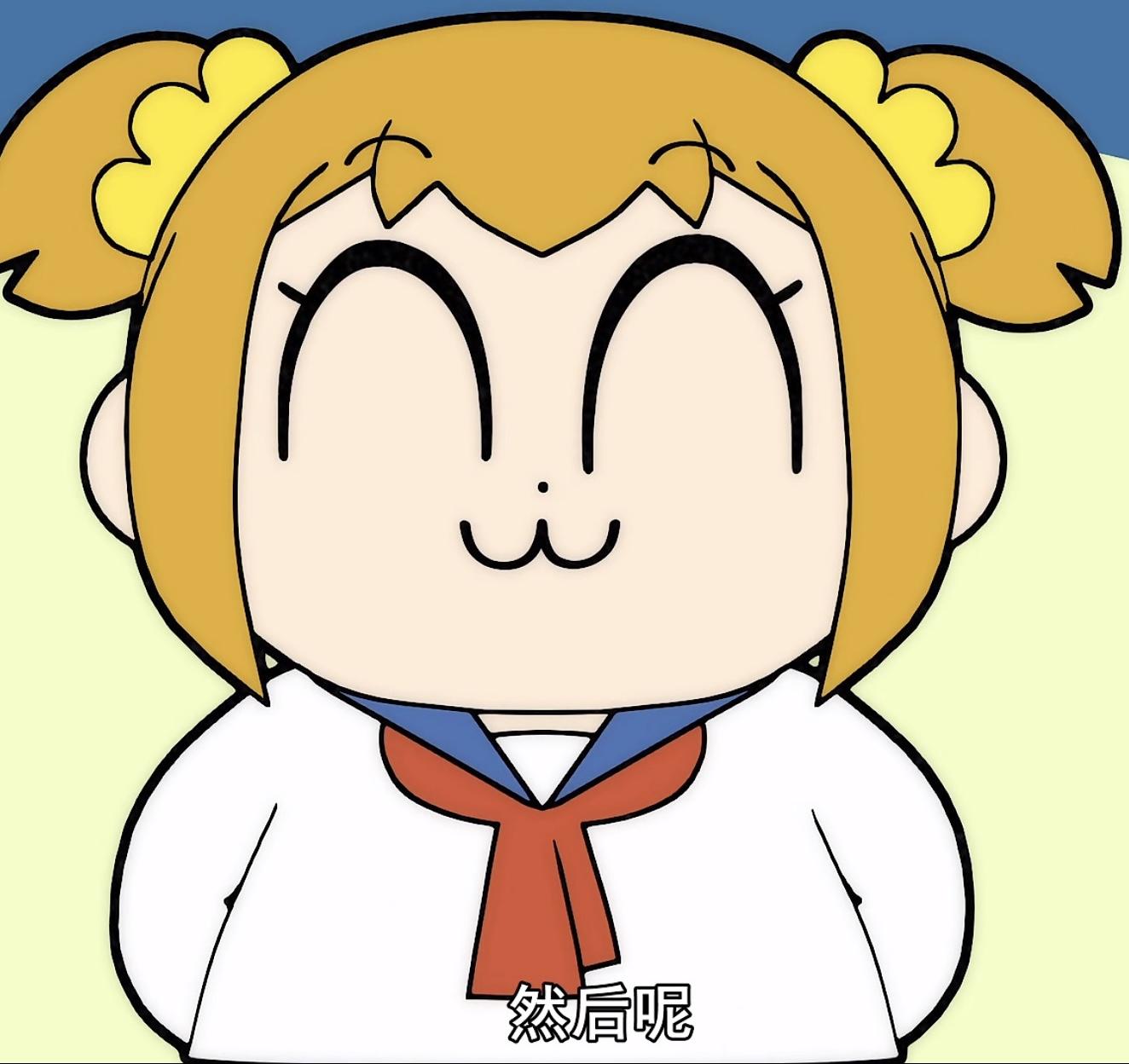 pop子和pipi美 表情包 截图 - 知乎