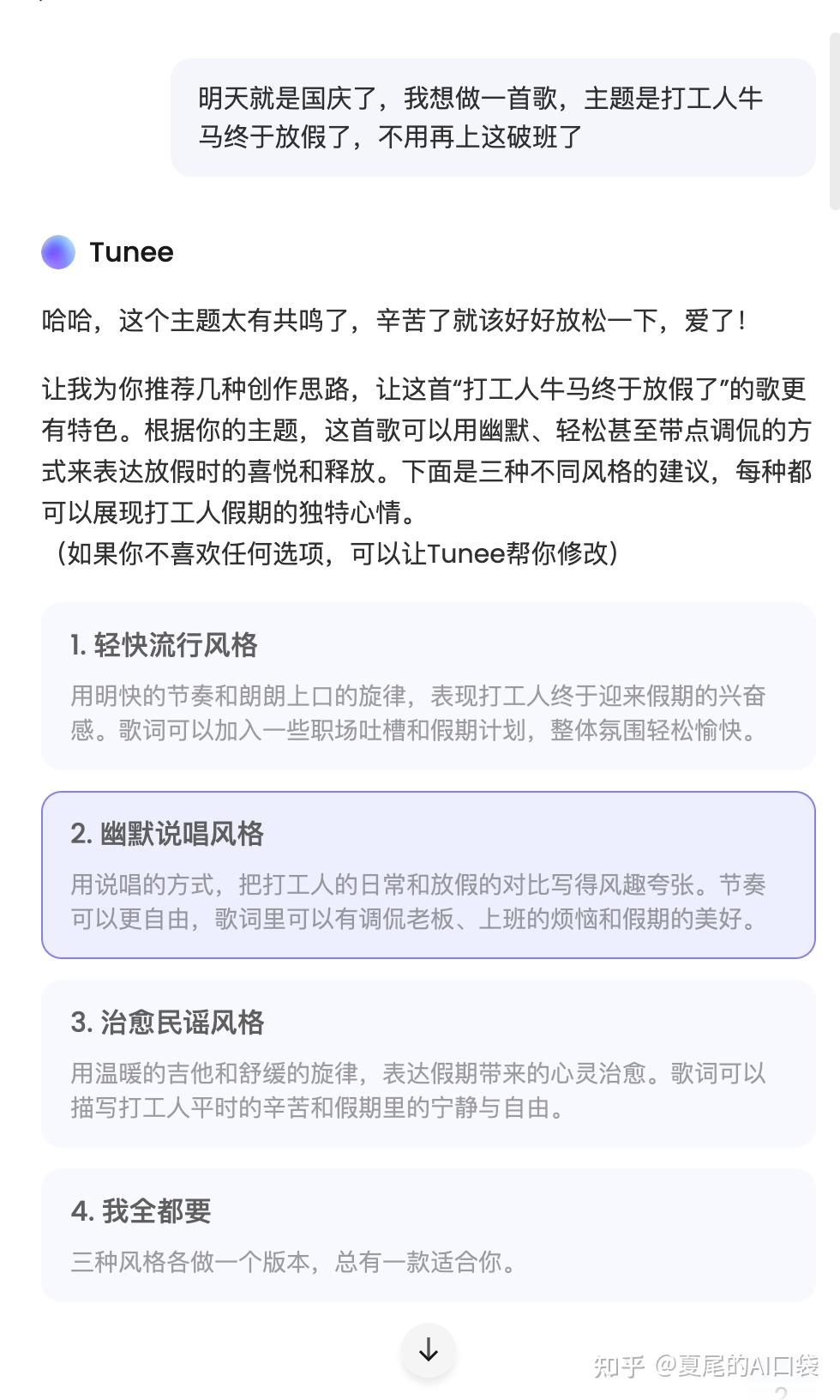 国庆假期前夕，我用 Tunee AI 写了一首打工人之歌，还顺便做了支 MV - 知乎