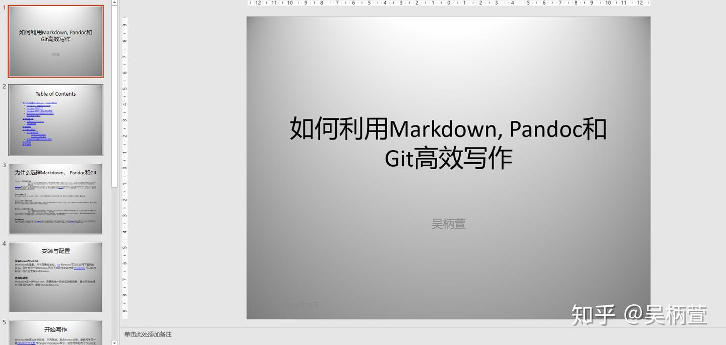 如何利用Markdown, Pandoc和Git高效写作 - 知乎