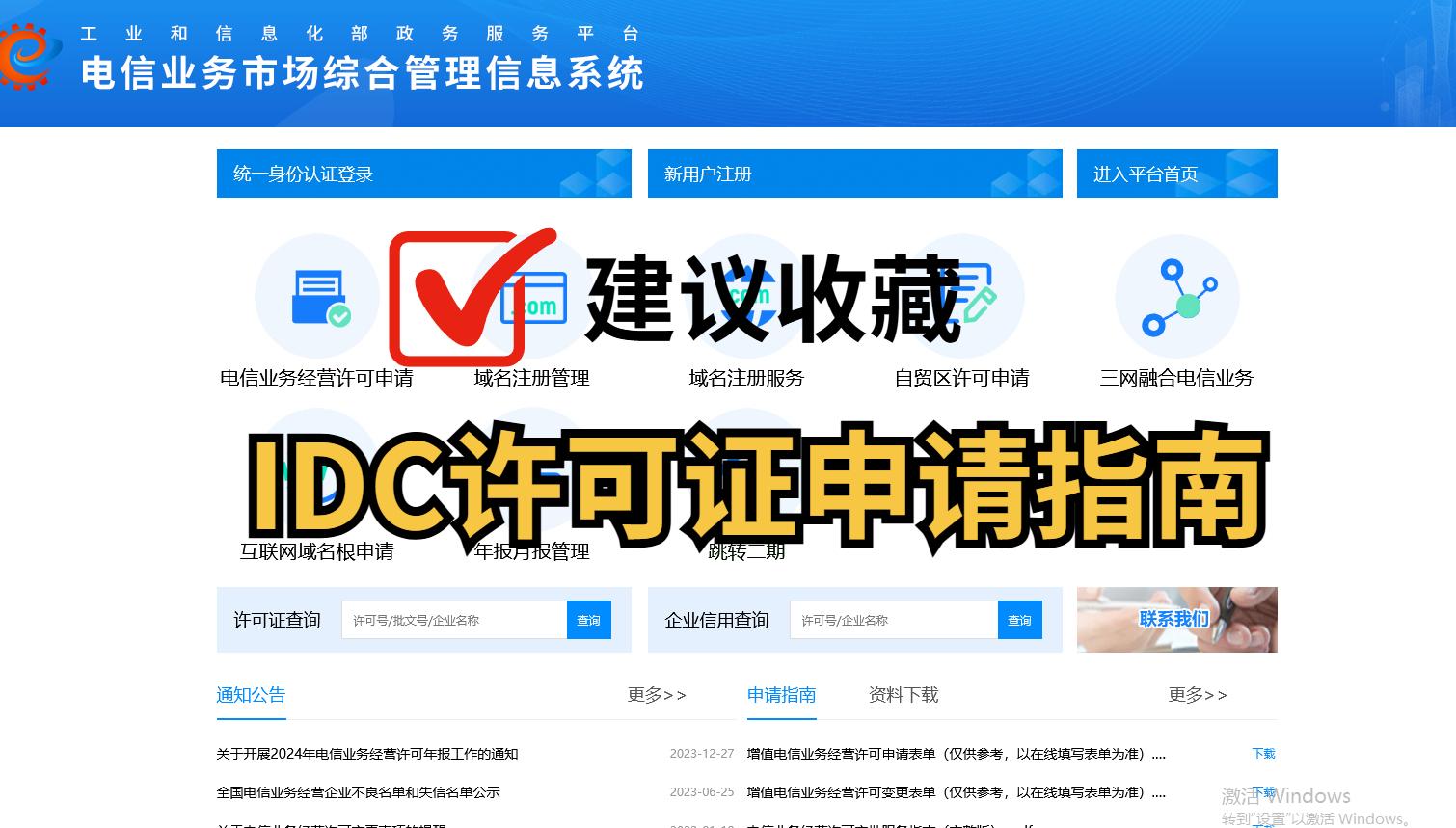 全面了解IDC许可证，什么是IDC许可证？ - 知乎