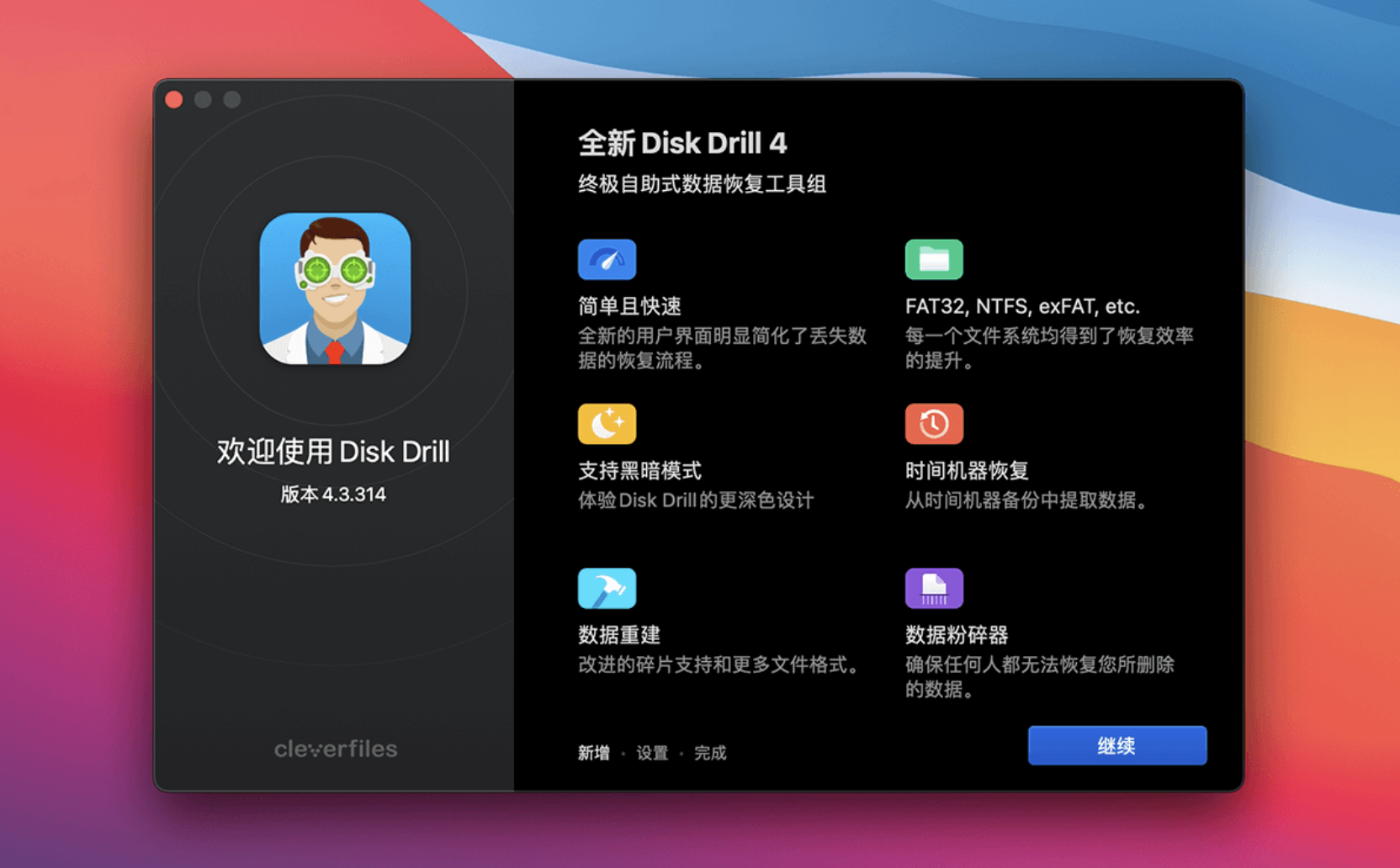 Disk Drill Enterprise for Mac 中文版 超强数据恢复软件 - 知乎