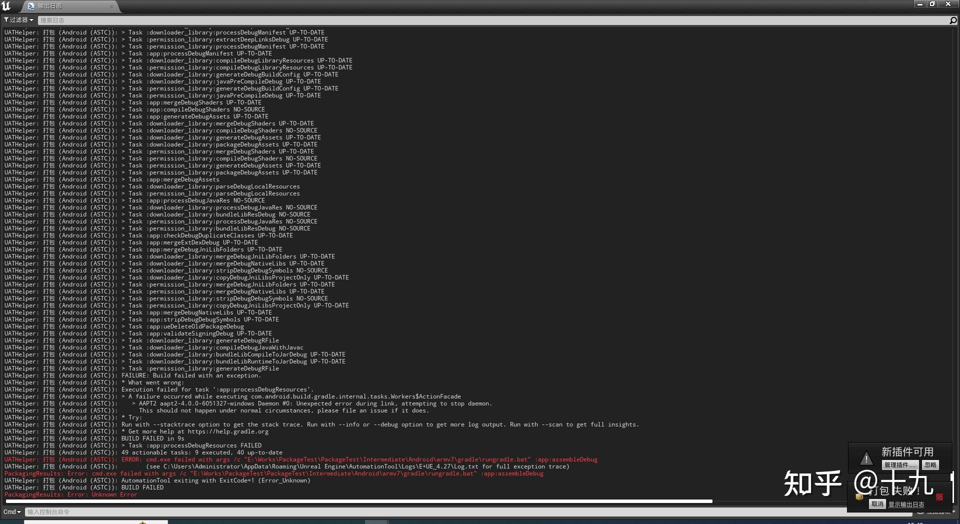 UE4安卓打包报错 - 知乎