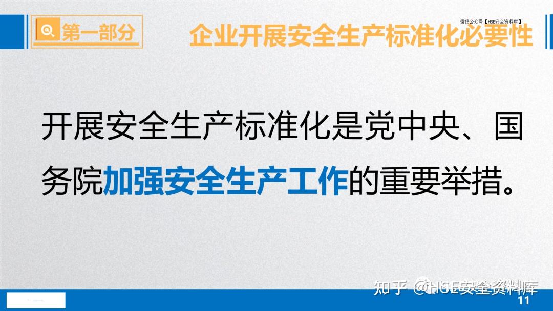 PPT | 【课件】新版企业安全生产标准化基本规范(GBT33000-2016)解读（172页） - 知乎