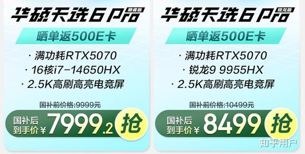 RTX 5070华硕天选6Pro游戏本上架，是否值得购买？