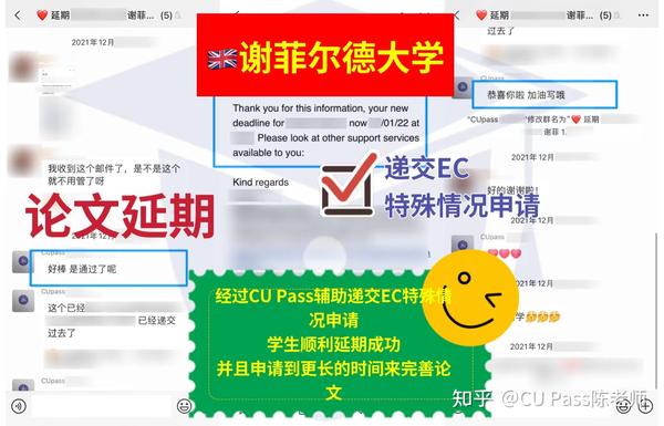 【CU Pass成功之：🇬🇧英国留学 谢菲尔德大学 论文无法按时递交 特殊情况申请 顺利延期三周】 - 知乎