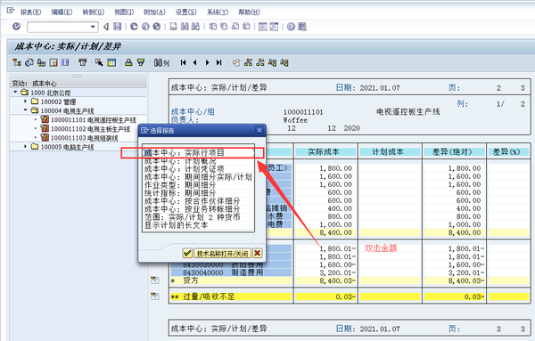 SAP软件 成本结算之 作业价格重估 - 知乎