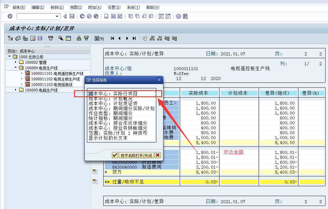 SAP软件 成本结算之 作业价格重估 - 知乎