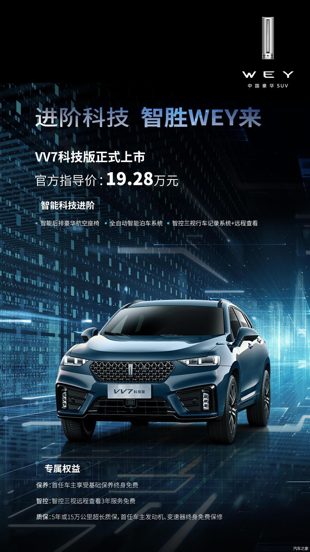 WEY VV7科技版正式上市！售价19.28万元！ - 知乎
