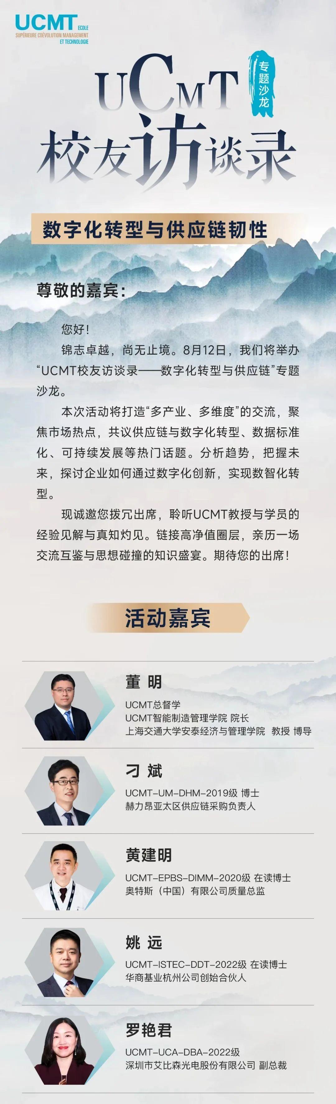UCMT“炎学季” | 校友访谈录《数字化转型与供应链韧性》圆满落幕 - 知乎