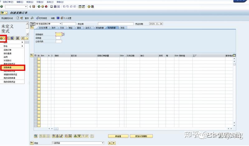 SAP 采购订单知识介绍