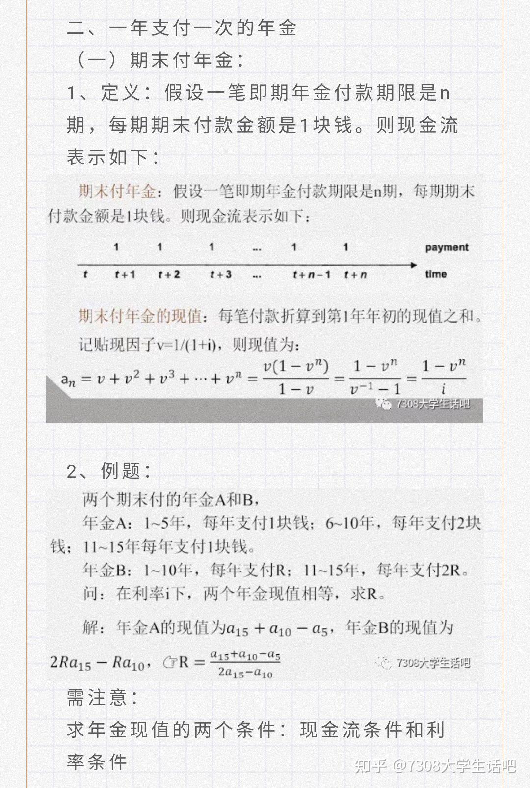 【mooc】中央财经大学《精算学：从入门到精通》第二章：利息理论 笔记整理 7308大学生话吧 知乎 
