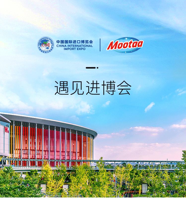 遇见进博会 | Mootaa一起走过的五年~ - 知乎