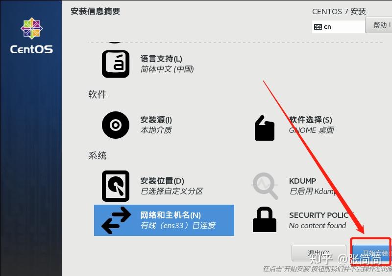 虚拟机部署CentOS_7（详细操作步骤记录） - 知乎