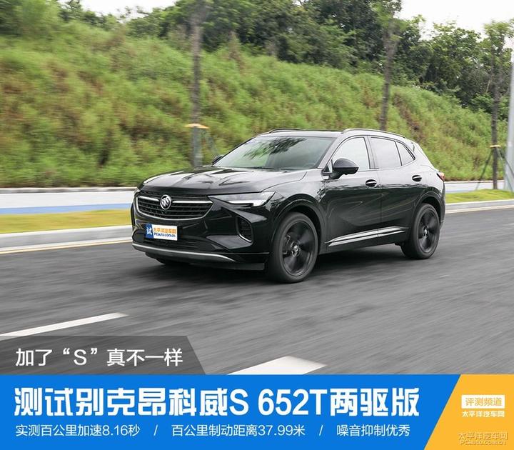 加了“S”真不一样 测试别克昂科威S 652T两驱版 - 知乎