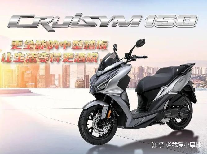 定价一致，三阳新款巡弋150和光阳racing X150，哪个更加值得选？ - 知乎