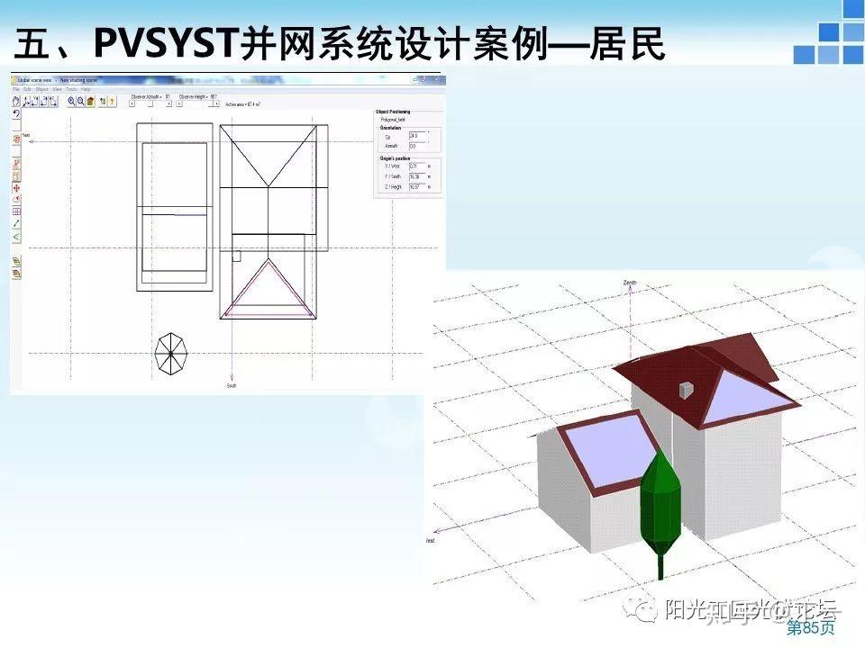 PVsyst设计软件介绍及案例分析 - 知乎