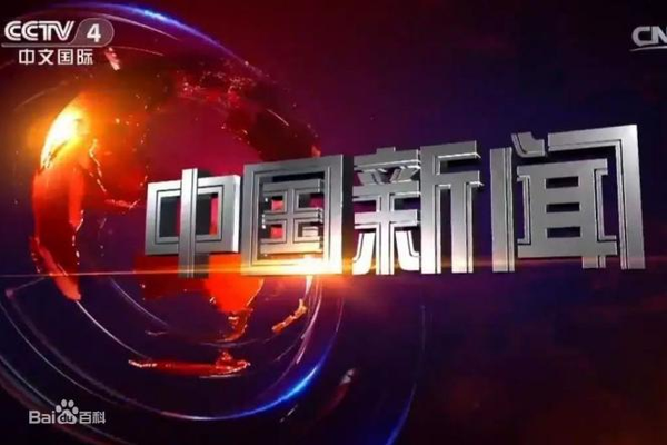 CCTV4中文国际频道广告投放价格,视听域传媒为您解析央视广告投放新形式 - 知乎