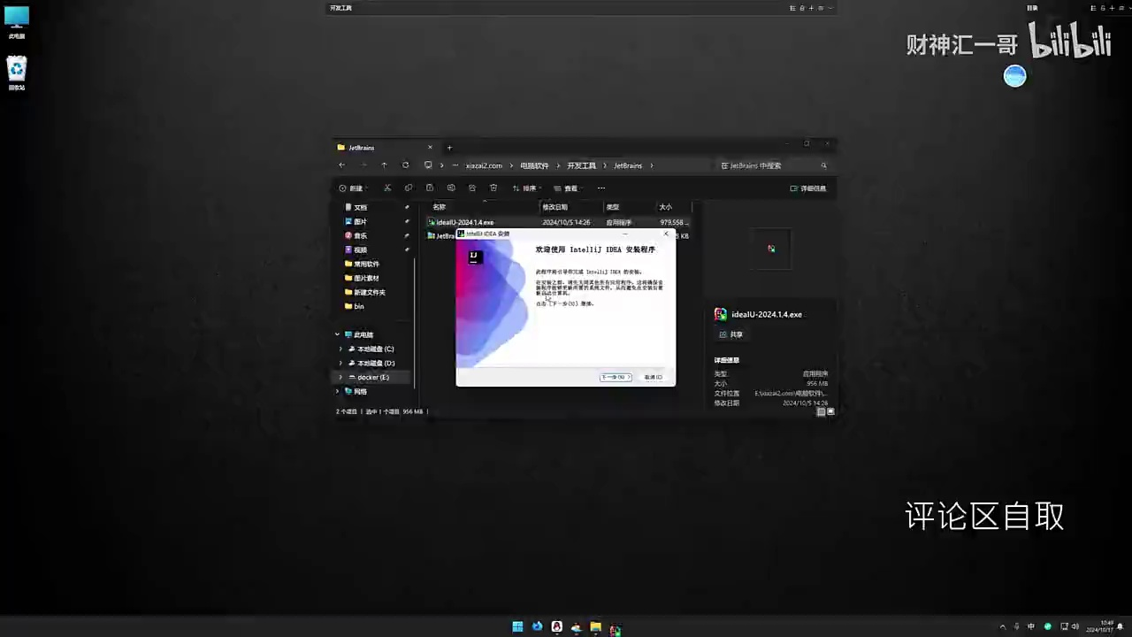 IntelliJ IDEA 2024安装激活教程+激活脚本[无套路] - 知乎