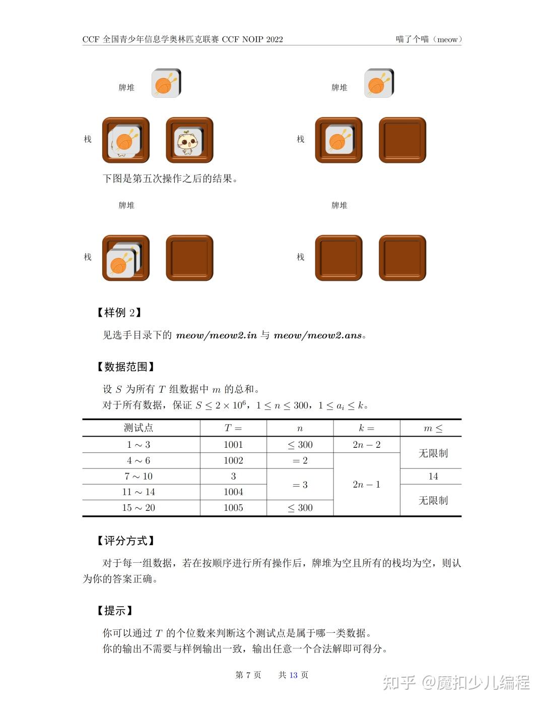 NOIP 2022 全国青少年信息学奥林匹克联赛真题 - 知乎