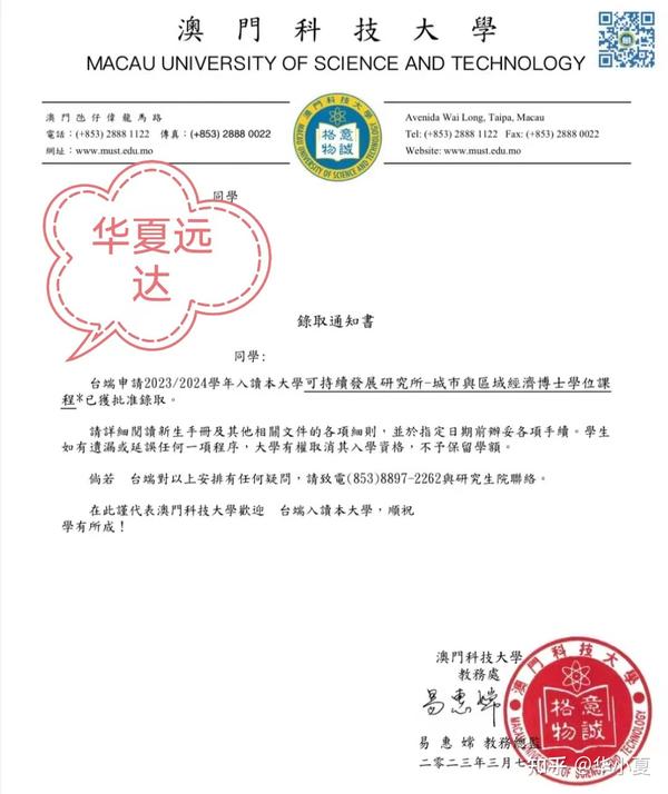 23Fall澳门科技大学博士申请经验分享 - 知乎